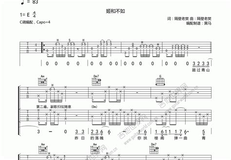姬和不如吉他谱隔壁老樊e调弹唱 吉他世界