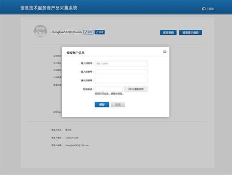 9修改账户 手机号