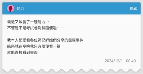 能力 靈異板 Dcard