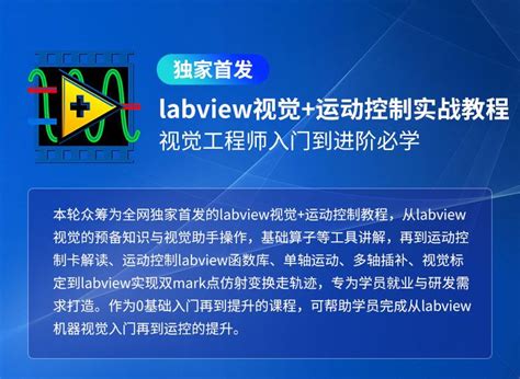 labview 机器视觉PLC 串口通信 数据采集 打造工程师的专属团购平台 电子发烧友网