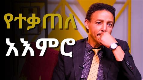 ስራ መስራት አልቻልኩም ፤ የምወደው ስራ አስጠላኝ Dr Wodajeneh Meharene ዶ ር ወዳጄነህ