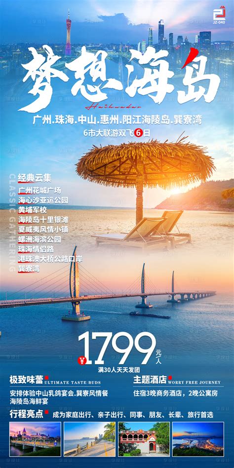 海岛旅游海报psd广告设计素材海报模板免费下载 享设计