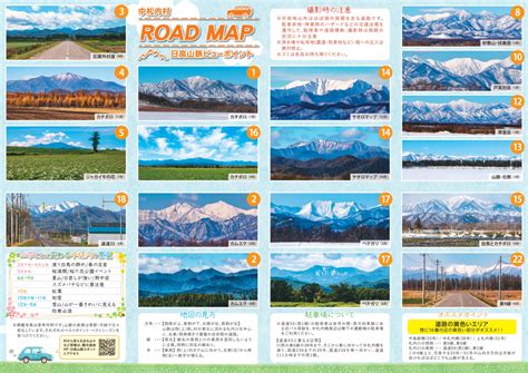 日高山脈撮影マップ 観光 観光イベント 中札内村 花と緑とアートの村