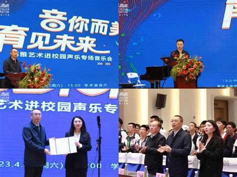 音你而美，‘育见未来”高雅艺术进校园声乐专场音乐会在巴川量子学校举行 重庆大学教育发展基金会