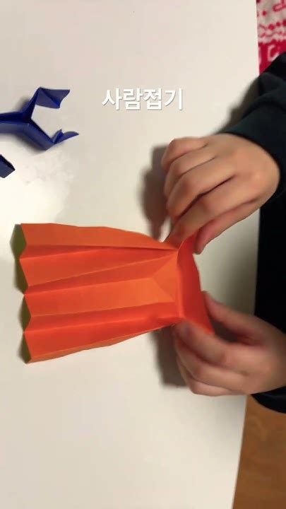 종이접기 사람 접기입니다 Youtube