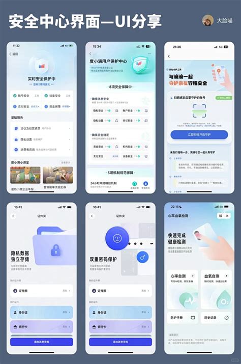 Ui分享｜安全中心界面设计1大脸喵（ui设计）来自小红书网页版 花瓣网