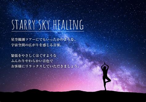星空の下にいるようなヒーリングbgm特集 著作権フリー音楽【店舗・施設向けbgm Cd通販サイト Whitebgm】
