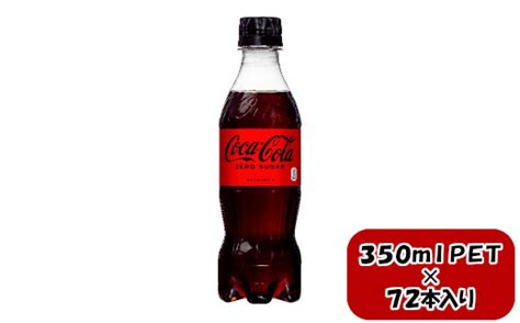 コカ・コーラ ゼロシュガー 350mlpet×24本×3箱 【11100 0589】 埼玉県さいたま市 セゾンのふるさと納税