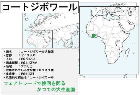 コートジボワール 珈琲タイム