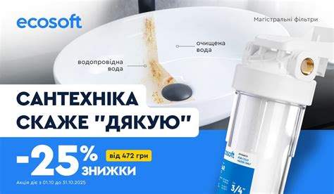 Фільтри для води ᐉ Купити фільтр для очищення води в Києві та Україні Ecosoft