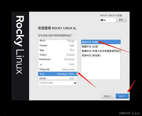 Rocky 8安装教程手残党超详细版 rockylinux8 8安装教程 CSDN博客