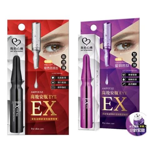 開立雲端發票 我的心機安瓶ex緊緻撫紋滾珠精華玻色因眼部滾珠精華 蝦皮購物
