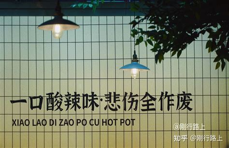 海南文昌糟粕醋：一碗下肚，三天不忘的海南“冬阴功” 知乎