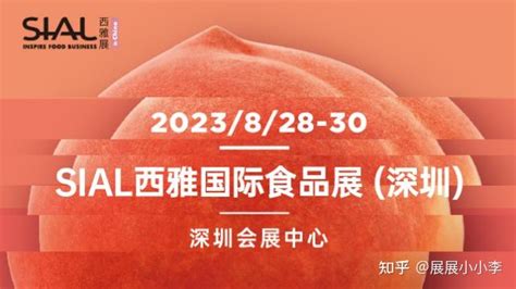迎接食饮消费黄金档期sial西雅展（深圳）助企业提前布局 知乎