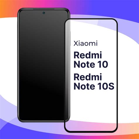 Полноэкранное защитное 3D стекло для Xiaomi Redmi Note 10 и Redmi Note ...