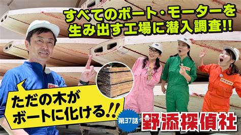 【初のボートレース場で生推理】ヤマト発動機からの桐生ナイター潜入調査① 野添探偵社 第37話～ロジックで舟券の真実を導き出す