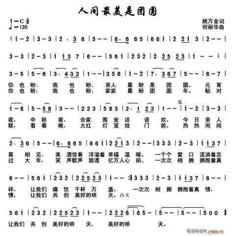 人间最美是团圆 彭艳霞 歌谱简谱网