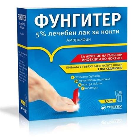 ФУНГИТЕР ЛЕЧЕБЕН ЛАК ЗА НОКТИ 2 5МЛ Ebag Bg