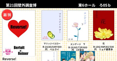 進撃の腐人 お品書き 127 第21回壁外調査博 出口＠のイラスト Pixiv
