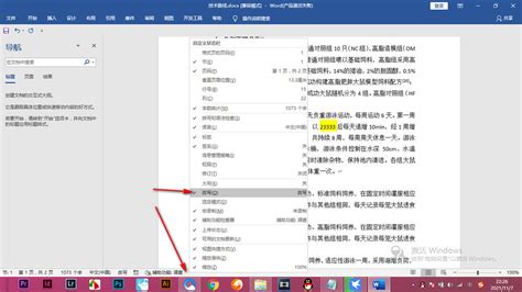 Word中如何切换改写和插入文字两种模式 哔哩哔哩
