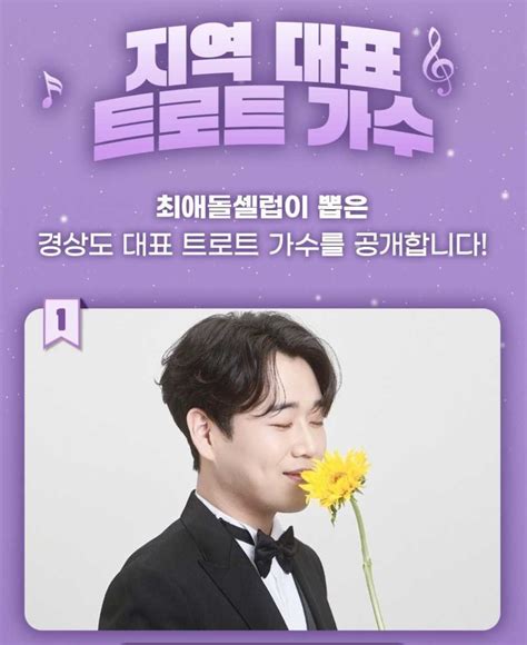 황영웅 최애돌셀럽 대표 트로트 가수 투표서 경상도 1위 뉴스1