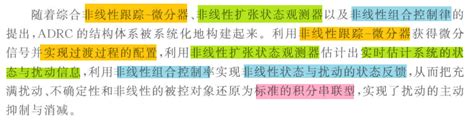 自抗扰控制入门 朱斌 控制理论笔记 Automation