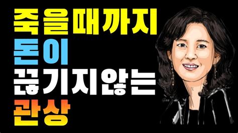 죽을때까지 돈이 끊기지 않는 관상 말년이 되어서야 돈이 들어오는 관상 늙어서 부자되는 관상 말년운이 좋은 관상 노년에 성공하는