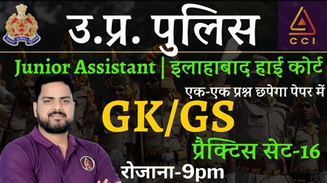 Up Police Gkgs Practice 16 Up Police Re Exam Date Upp Re Exam Date