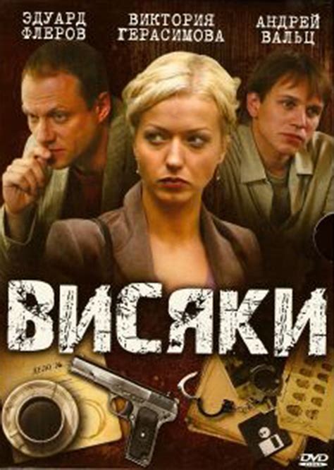 Дело чести Часть 1 Висяки 1 сезон 5 серия S01e05