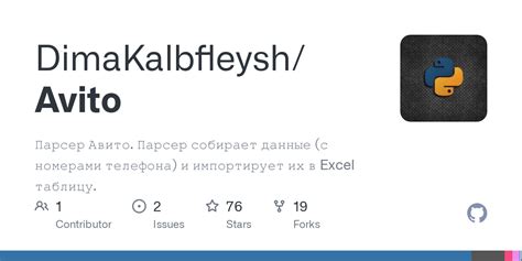 GitHub DimaKalbfleysh Avito Парсер Авито Парсер собирает данные с