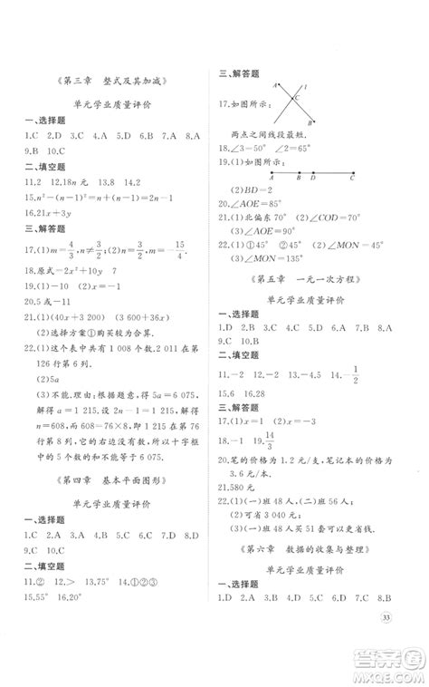 山东友谊出版社2022精练课堂分层作业七年级上册数学北师大版参考答案 精练课堂分层作业七上数学答案答案圈