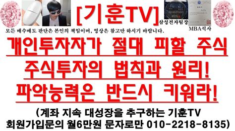 주식투자 Hlb개인투자자가 절대 피할 주식주식투자의 법칙과 원리파악능력은 반드시 키워라 Youtube