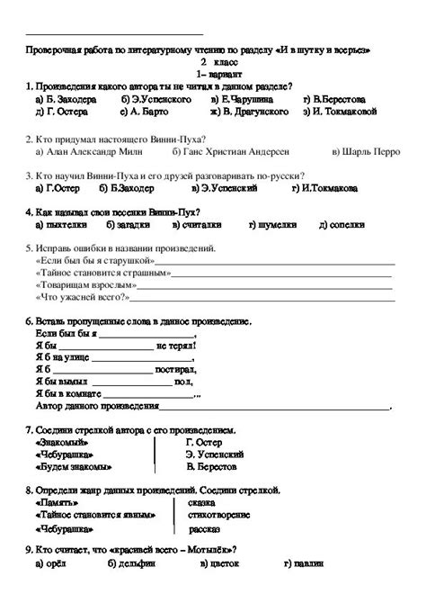 Тест по литературе 2 класс с ответами