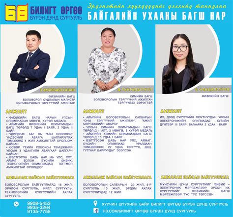 Билигт Өргөө бүрэн дунд сургууль