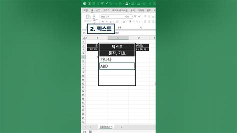 엑셀excel 숫자문자논리값 속성값 파악하기 어떻게 정렬만 보고 엑셀이것만engine Youtube
