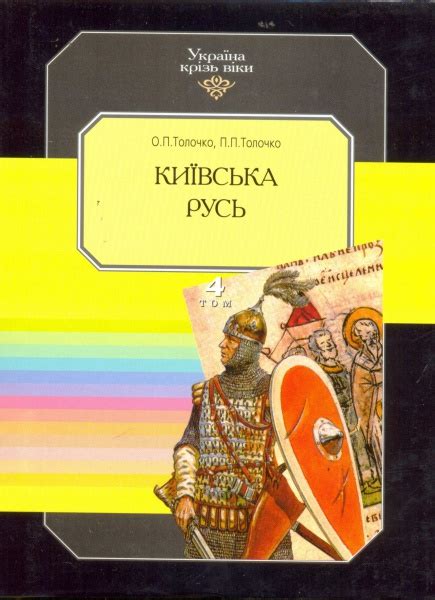 Купити Київська Русь — на Онлайн Криївка