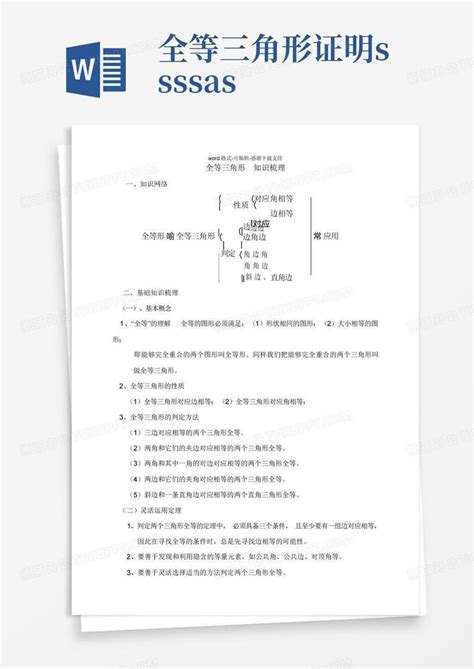全等三角形证明sss Sasword模板下载编号qzxenmnb熊猫办公