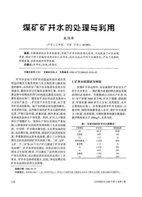 煤矿矿井水的处理与利用 word文档在线阅读与下载 免费文档