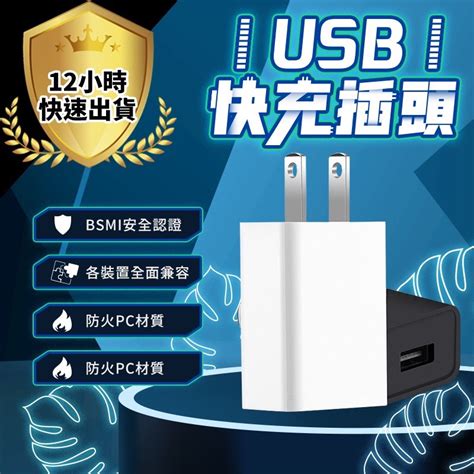 🌸台灣實體 快速出貨🌸商檢認證 Usb充電頭 5v1a2a充電器 豆腐頭 Bsmi認證 過充保護 手機豆腐頭 插頭 蝦皮購物