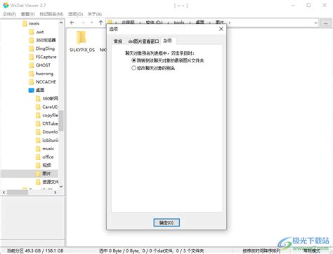 WxDatViewer下载 微信dat图片解码软件v2 7 官方版 极光下载站