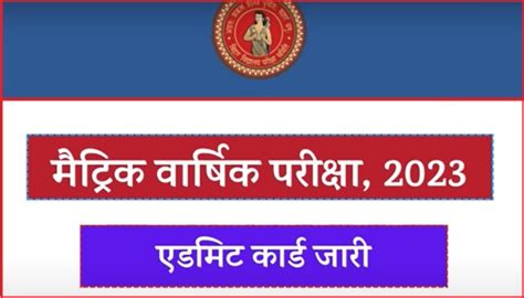 Bihar Board 10th Admit Card 2024 Download Pdf जर BSEB Matric 2024
