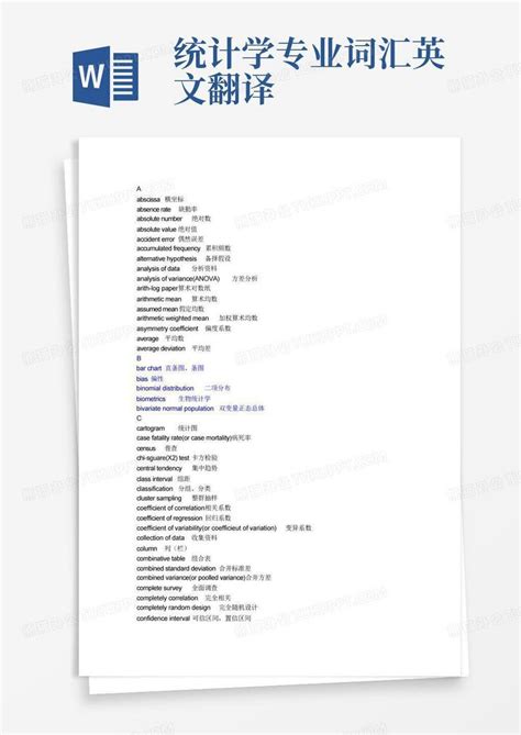 统计学专业词汇英文翻译 Word模板下载编号lnxwmmgx熊猫办公
