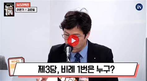 영상 김준일 이준석이 측근 비례앞번호로 넣을려고한다 정치시사 에펨코리아