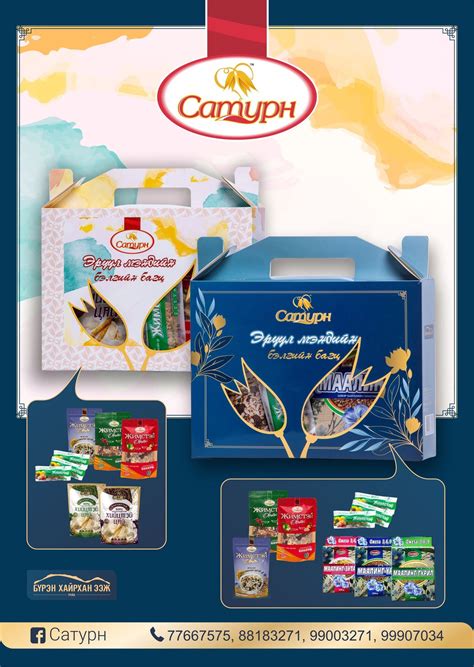 Сатурн 🎁🎁2 төрлийн БЭЛГИЙН БАГЦ худалдаанд гарлаа🎁🎁