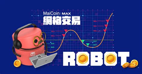 全新推出：網格交易，最受歡迎的交易策略 Max 交易所