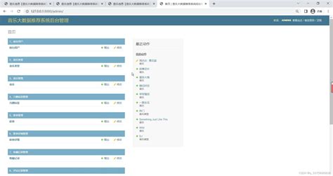 大数据毕业设计：python音乐推荐系统 协同过滤推荐算法音乐推荐系统协同过滤算法 Csdn博客