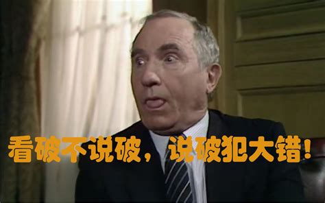 【是，首相】27高福利陷阱哔哩哔哩bilibili