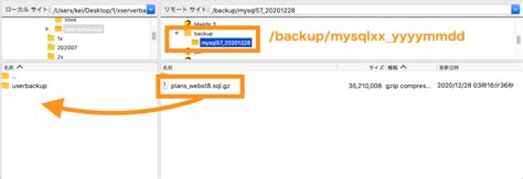 エックスサーバーサーバーデータとMySQLのバックアップを取得する方法 株式会社WEBST8のブログ