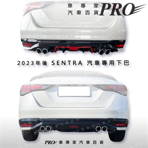 免運 2024年小改款後 Sentra B18 前鏟 前唇 前下巴 前包 後唇 後下巴 後包 空力套件 Nissan 露天市集 全台最