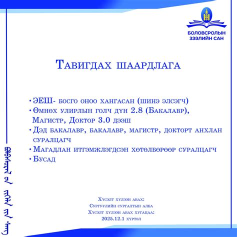 БОЛОВСРОЛЫН ЗЭЭЛИЙН САН Added A БОЛОВСРОЛЫН ЗЭЭЛИЙН САН